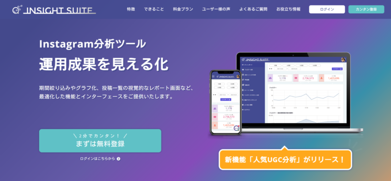 【PCからも見れる】Instagramのインサイト分析に便利なツール（完全無料あり） | Lisa Journal