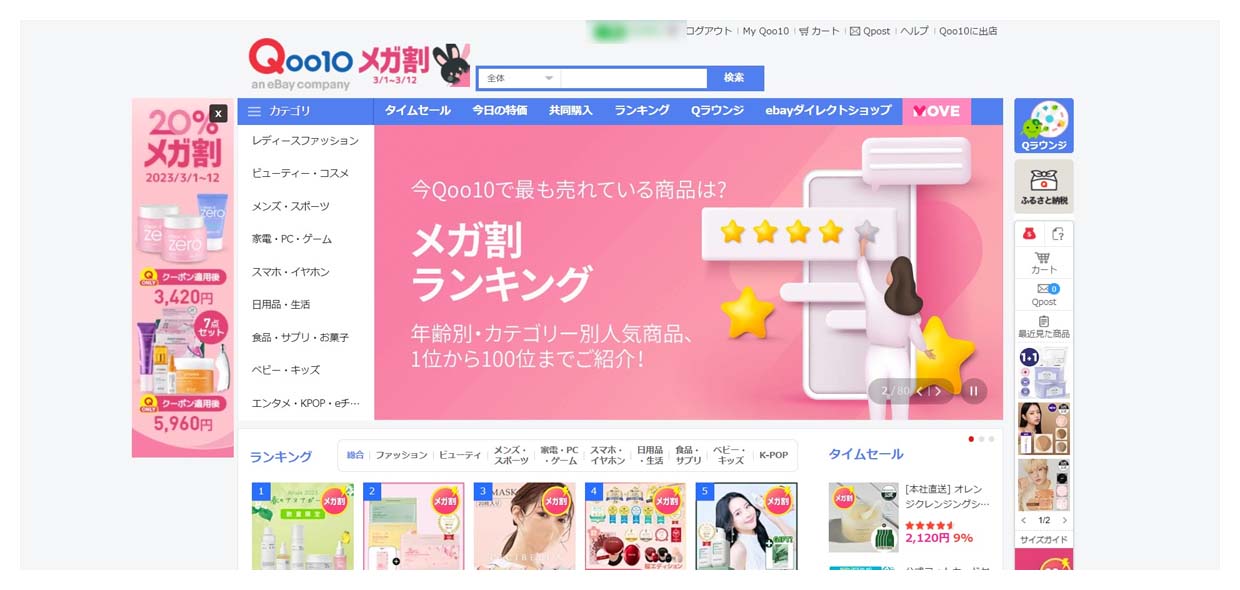 【知らなきゃ損】Qoo10 メガ割でも楽天ポイントが貯まる！楽天リーベイツの活用方法 | Lisa Journal