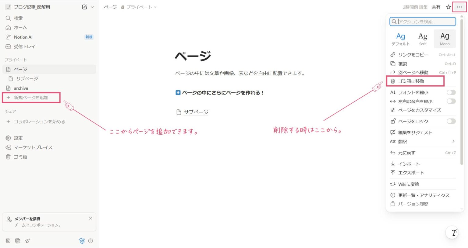 Notion 使い方入門｜初心者が最初に覚える基本操作ガイド | Lisa Journal